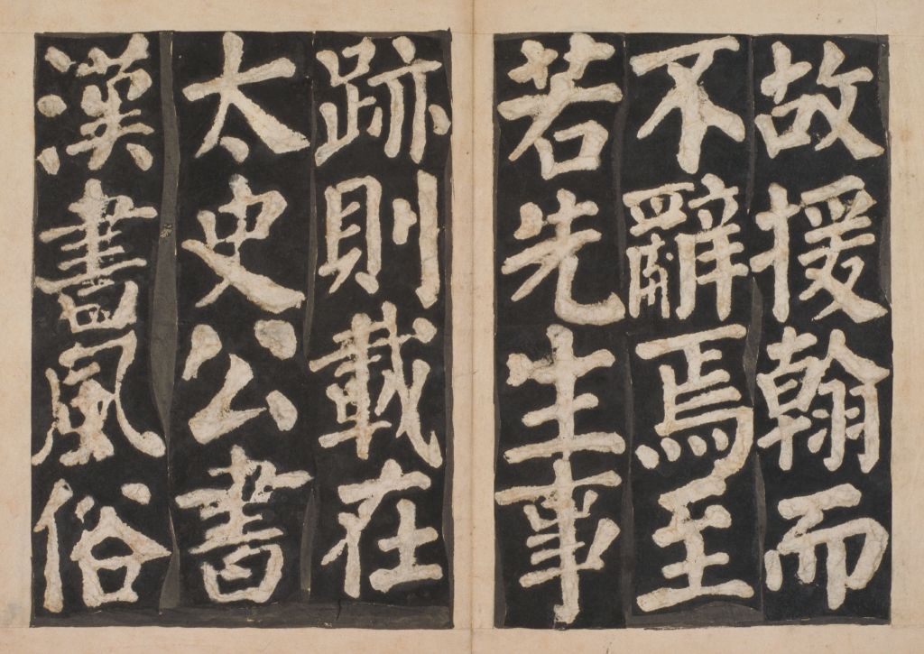 宋拓唐东方画赞碑 - 故宫博物院